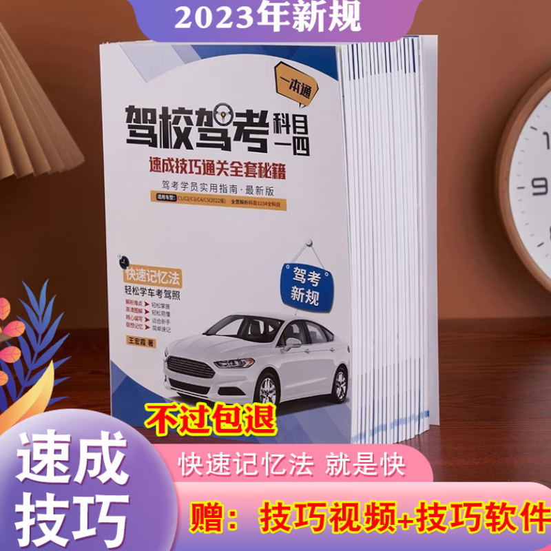 驾考速记技巧2023年科目一科四驾考速记口诀速成技巧驾照宝典书籍新交规教材 全科目技巧书