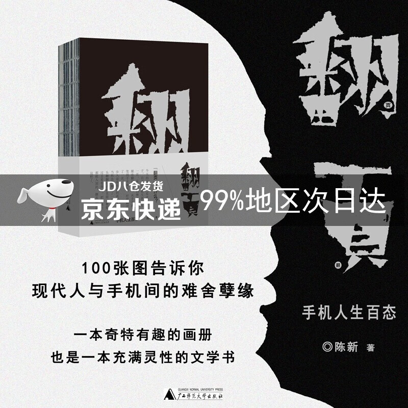 翻页：手机人生百态