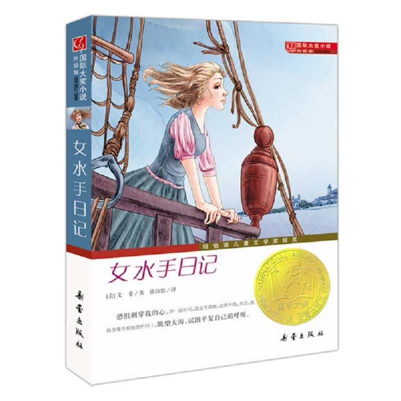 女水手日记（定制出版部）