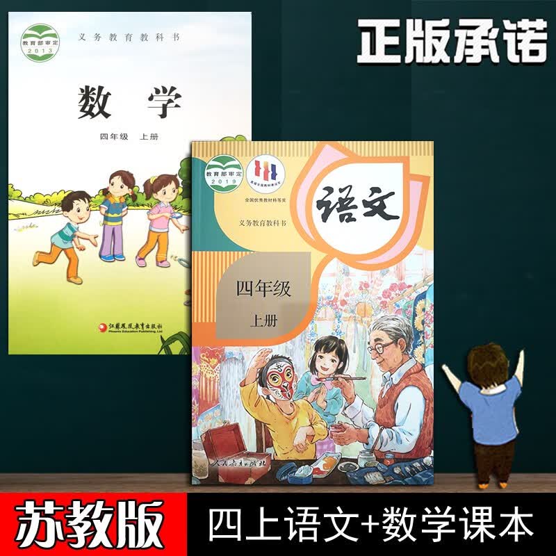 2023适用包邮新版苏教版4年级上册四年级上册语文数学课本2本书人教版部编版四上语文书教材教科书小学