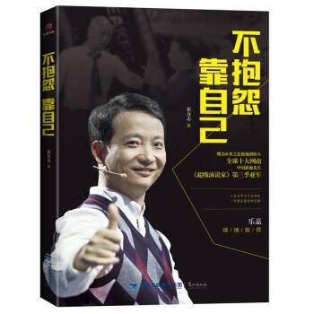 不抱怨 靠自己【，放心购买】