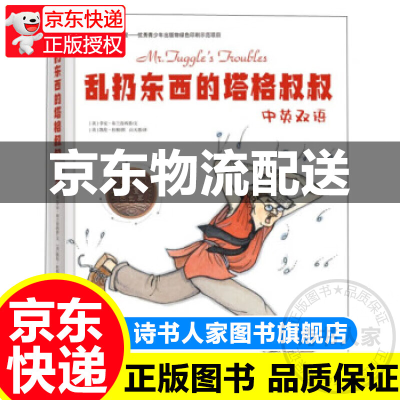 乱扔东西的塔格叔叔(中英双语)图书 童书