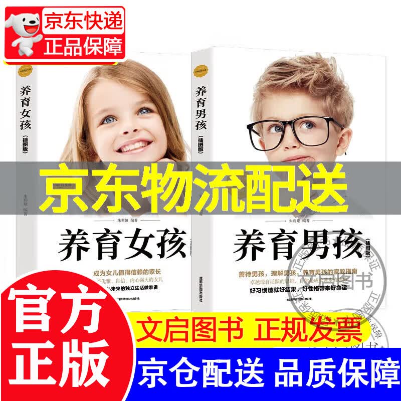 养育女孩+养育男孩 红色