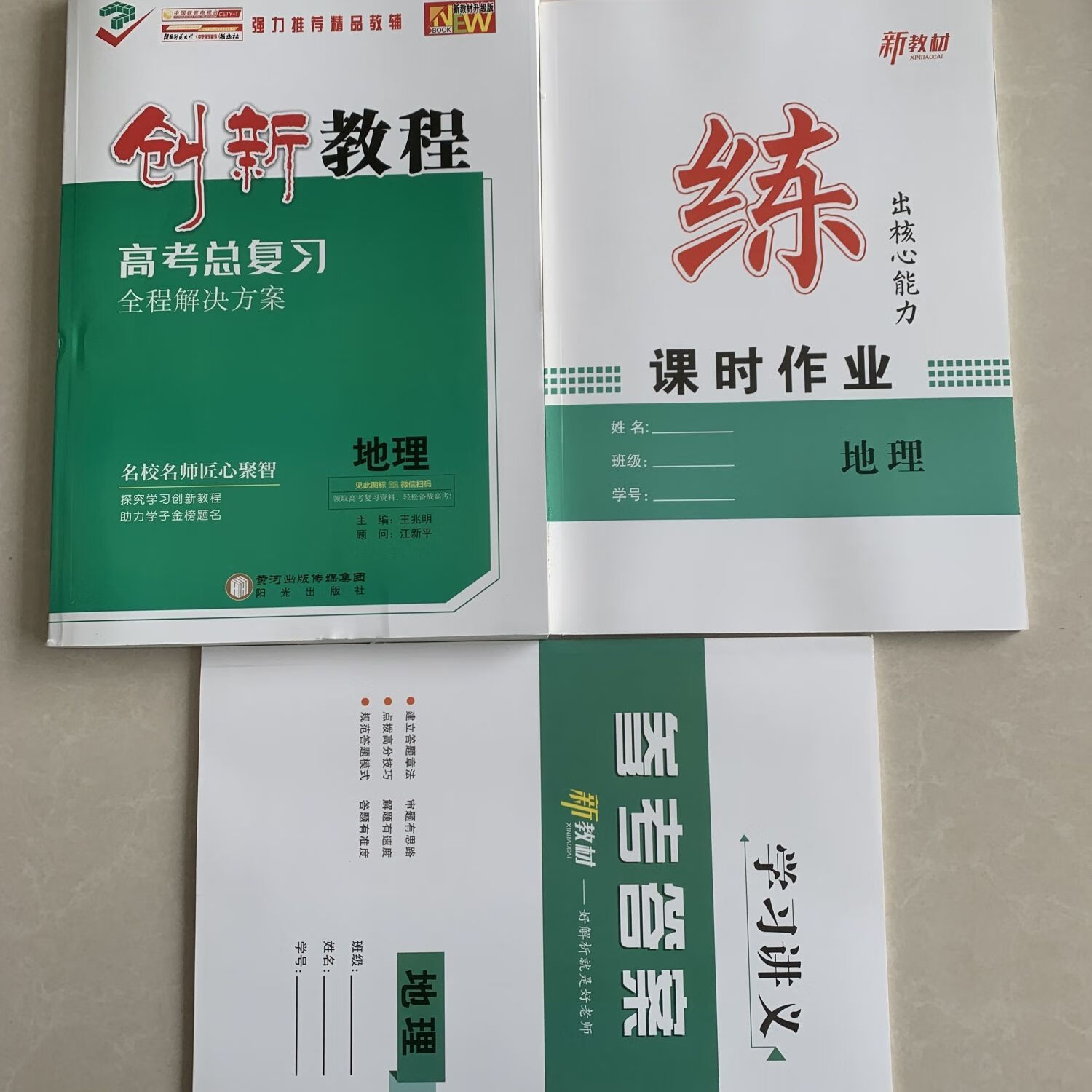 2024创新总复习 地理