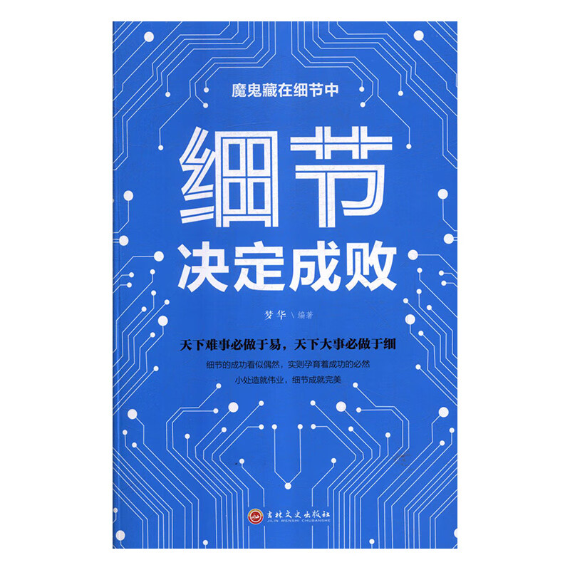 （新平装）细节决定成败38