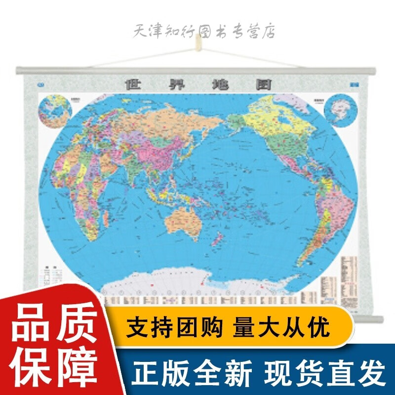 世界地图（一全盒装膜图）