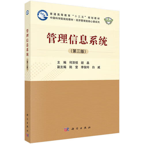 管理信息系统（第三版）【好书】