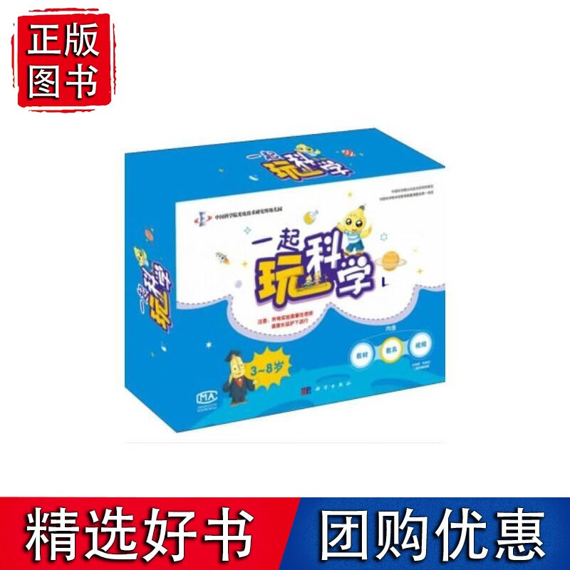 一起玩科学1