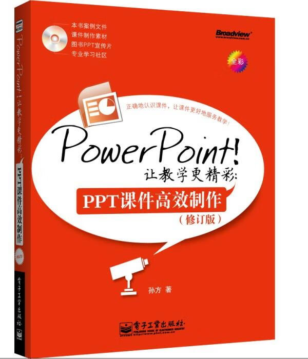 PPT课间高效制作