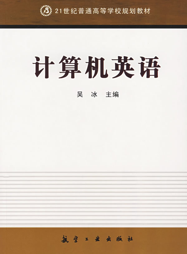 计算机英语