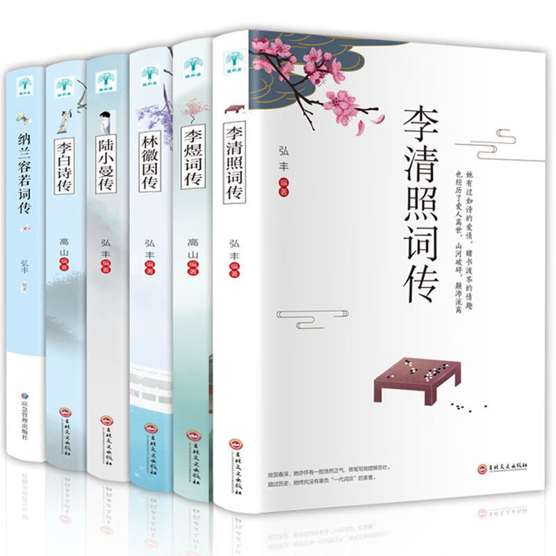 中国文学古典浪漫诗词书唐诗宋词元曲诗经李清照词传纳兰容若词传 浪漫邂逅诗词 全套六本.