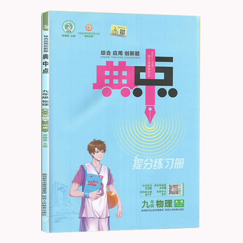 2023新版典中点九年级物理全一册沪科版HK版配极速提分法单元卷答案解析
