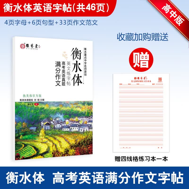 衡水体中文字帖衡水体英文字帖高考语文作文字帖真题成语古诗文文 高中_衡水体-英语作文(收藏赠