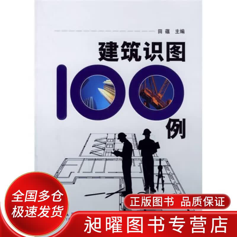 建筑识图100例【精选】