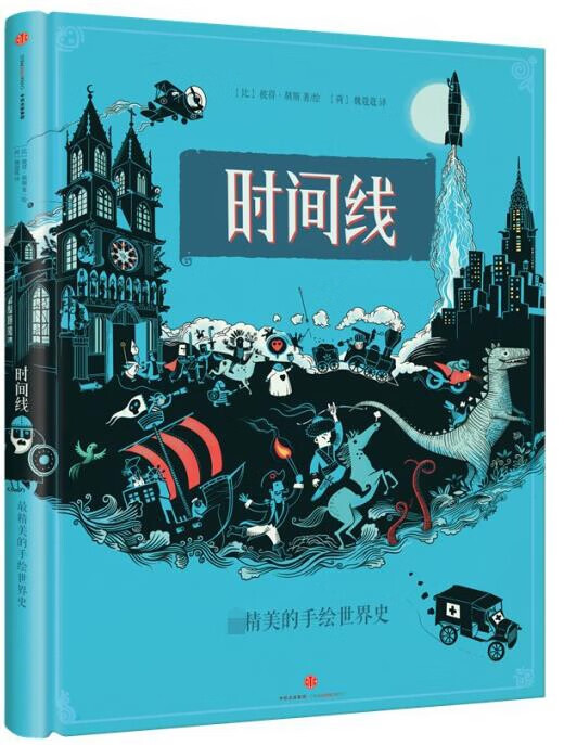 时间线