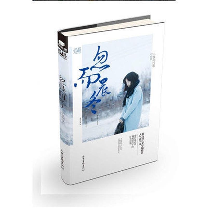 忽而晨冬 小孩你过来【书】
