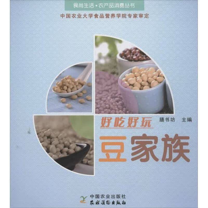 好吃好玩豆家族
