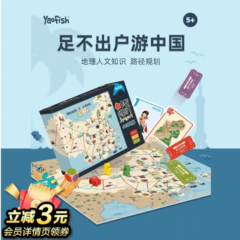【学而思】山河之旅中国地图亲子互动地理认知益智玩具5+—培优ZP