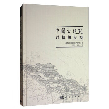 中国古建筑计算机制图
