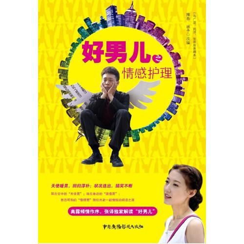 好儿之情感护理 林予