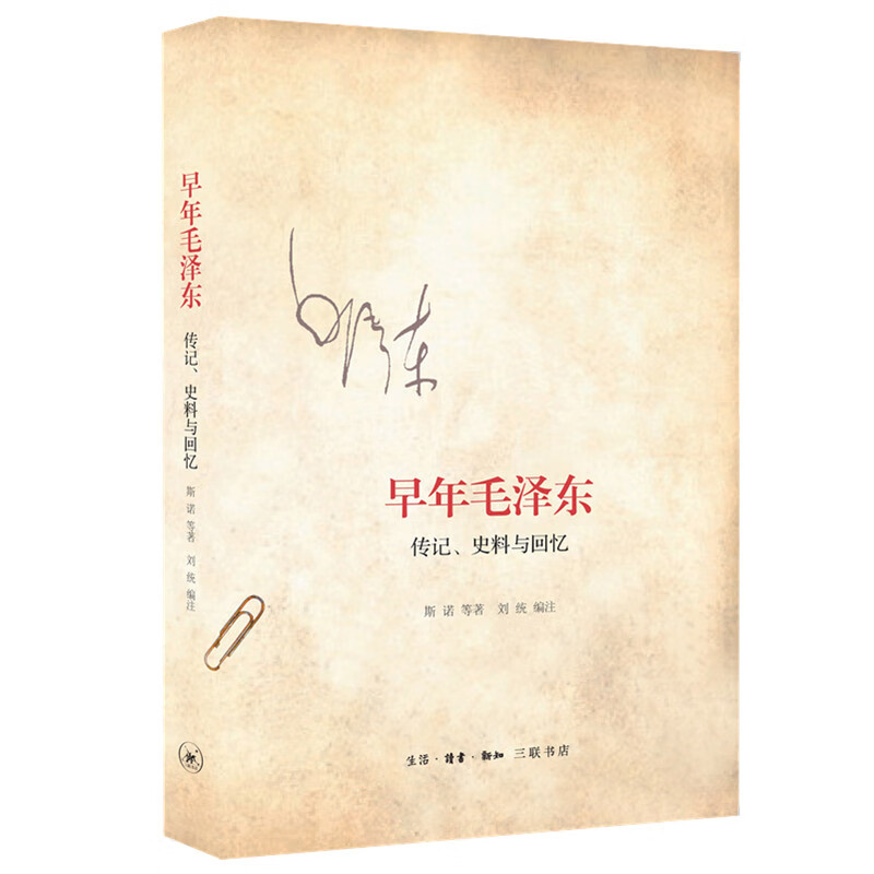 早年毛泽东