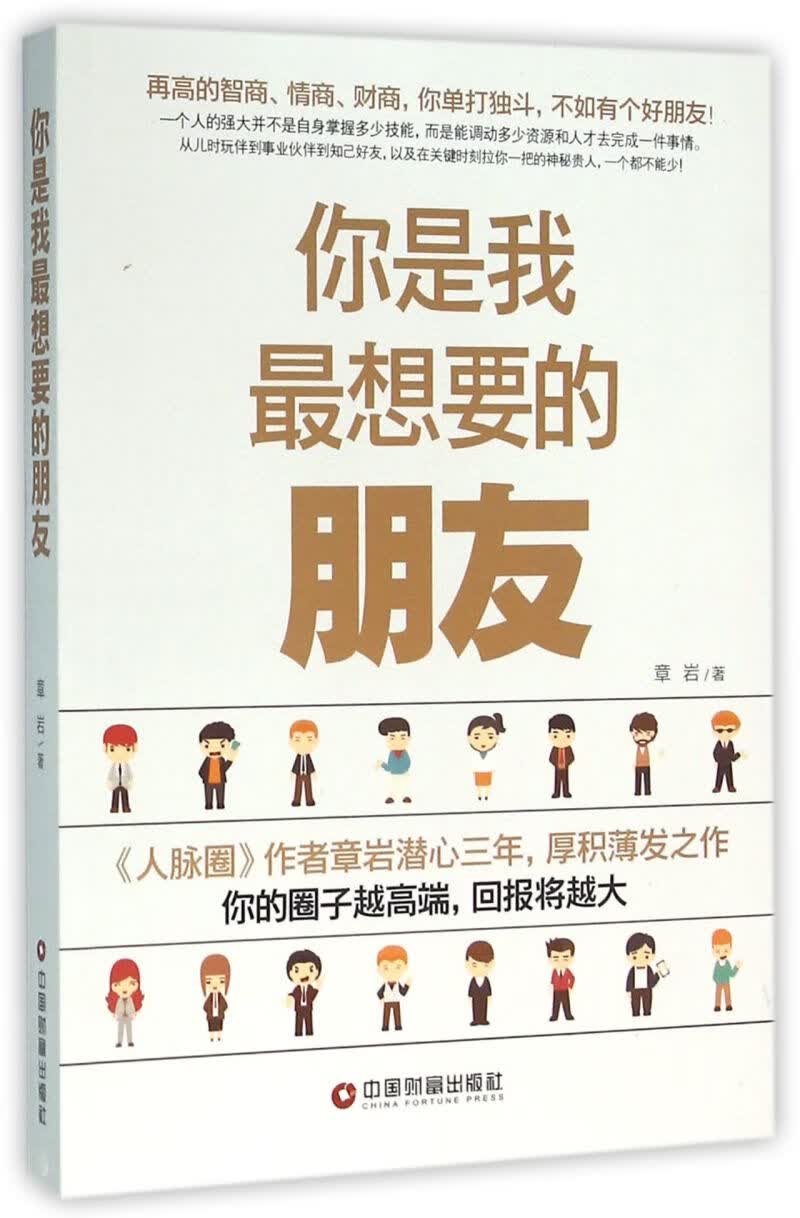 你是我最想要的朋友