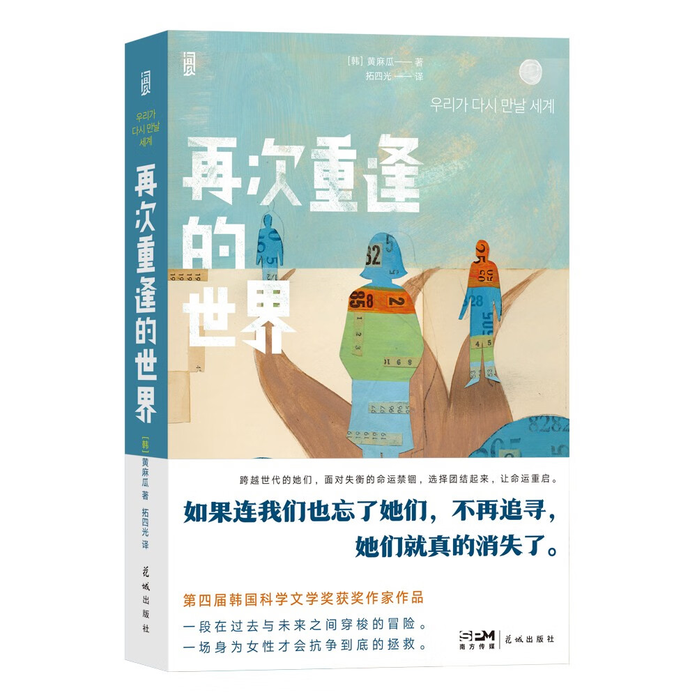 再次重逢的世界：以真实历史事件为依据，呼应几十年后的女性现实处境