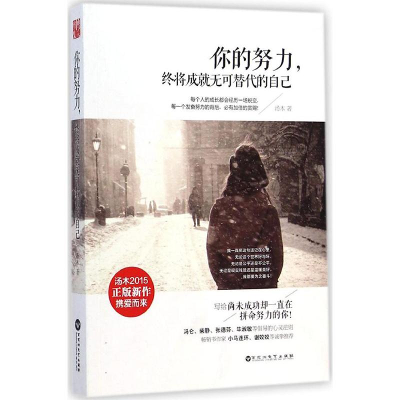 你的努力,终将成就无可替代的自己