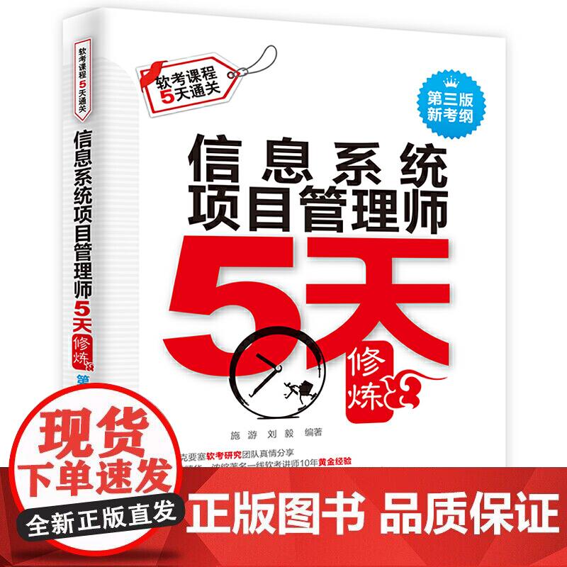 信息系统项目管理师5天（第三版）