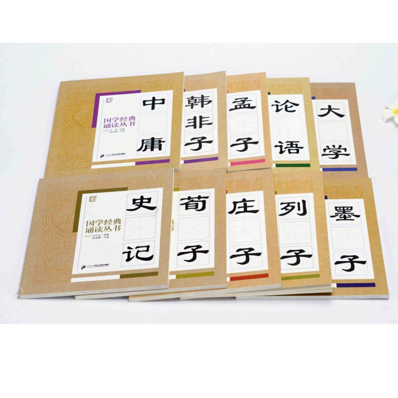 国学经典诵读丛书全10册一季大学论语孟子韩非子中庸墨子列子庄子荀子史记大字注音版 3-6-8-10岁儿童小学生启蒙故事