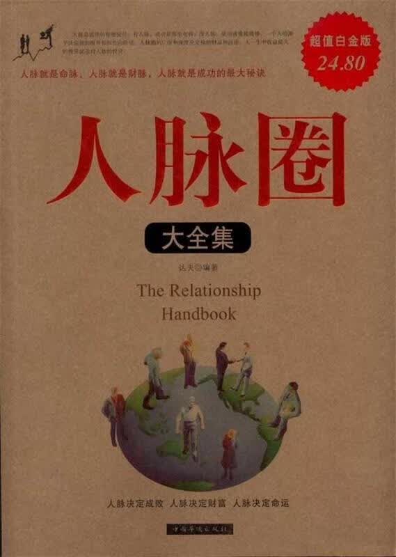 人脉圈 大全集《Ⅱ》【好书，下单速发】