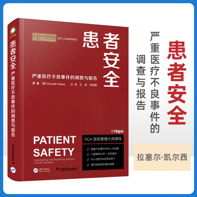 患者安全严重医疗不良事件的调查与报告 根本原因分析和监管机构如何鉴别严重医疗不良事件明显的护理或服务交互问题病例研究
