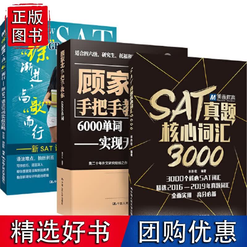 SAT阅读写作冲刺套装