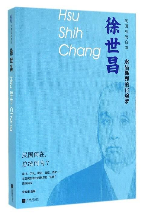 徐世昌 金宏奎编