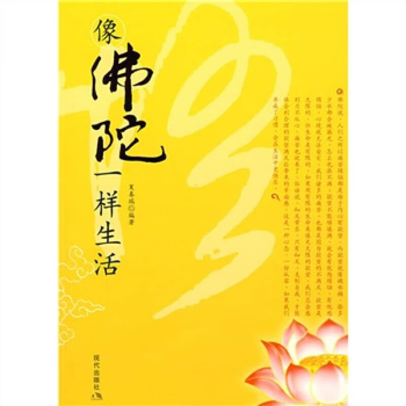 像佛陀一样生活【好书】