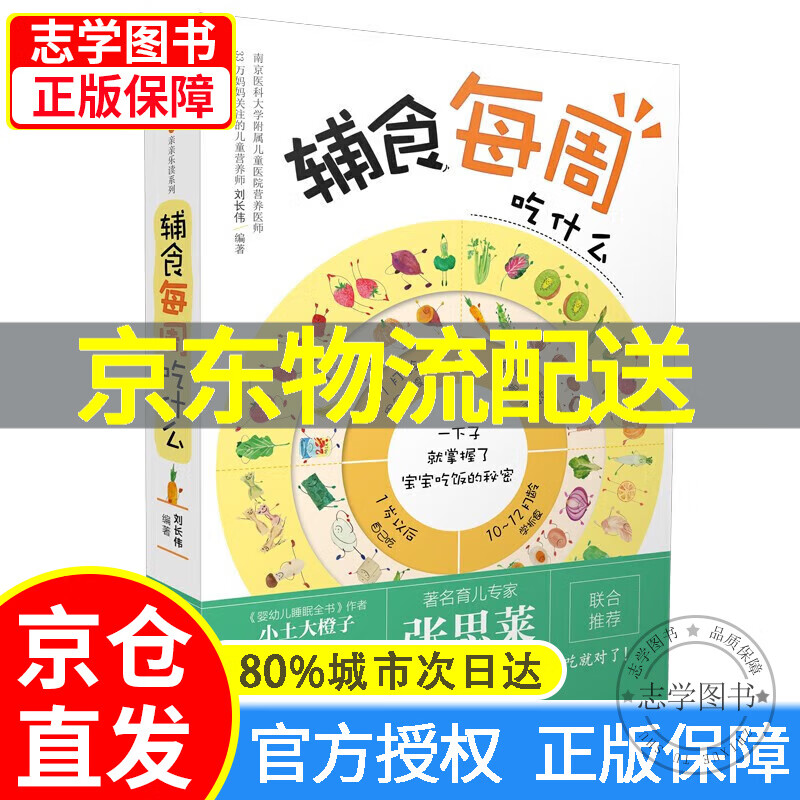 【京东配送】辅食每周吃什么