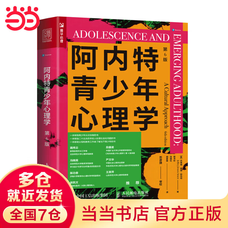 阿内青少年心理学 第6版