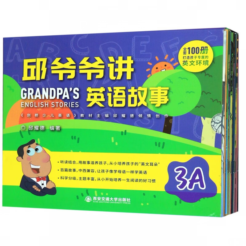 邱爷爷讲英语故事(3A共20册)
