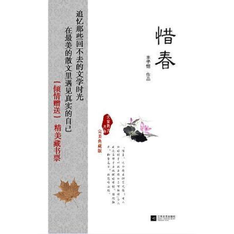 惜春