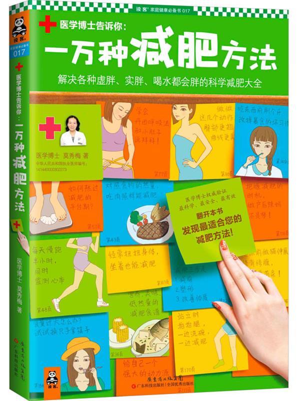 一万种减肥方法【好书，下单速发】