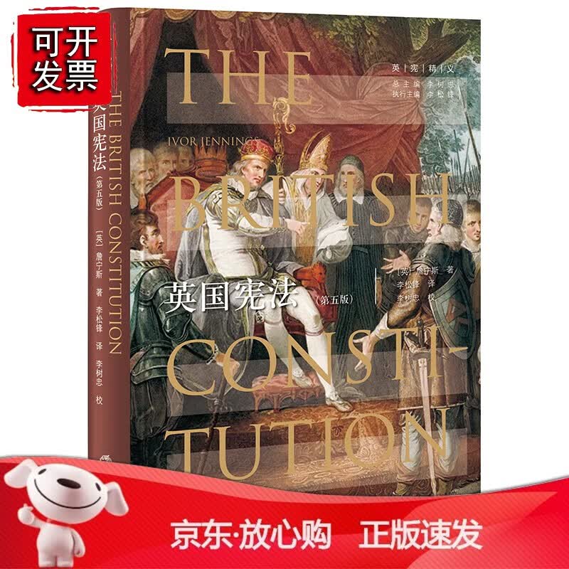 英国宪法（第五版）