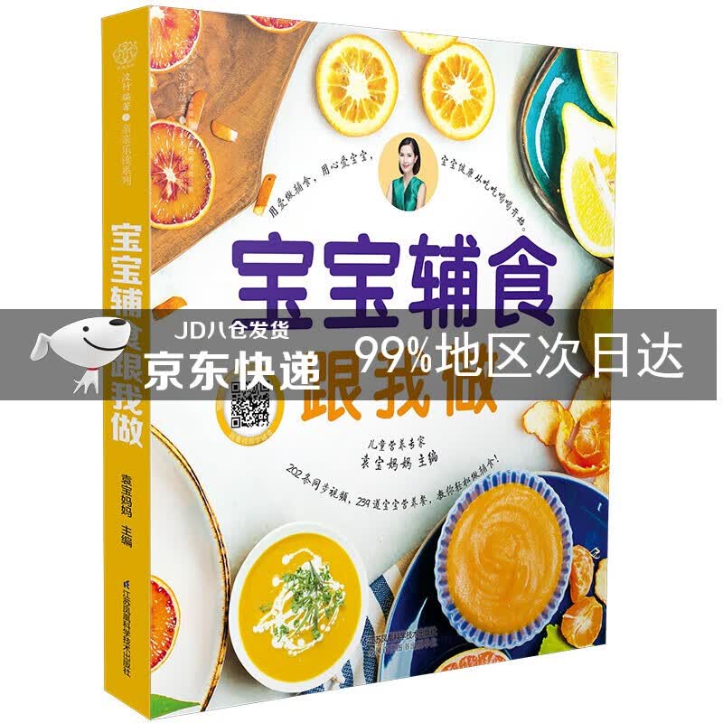 宝宝辅食跟我做（汉竹）