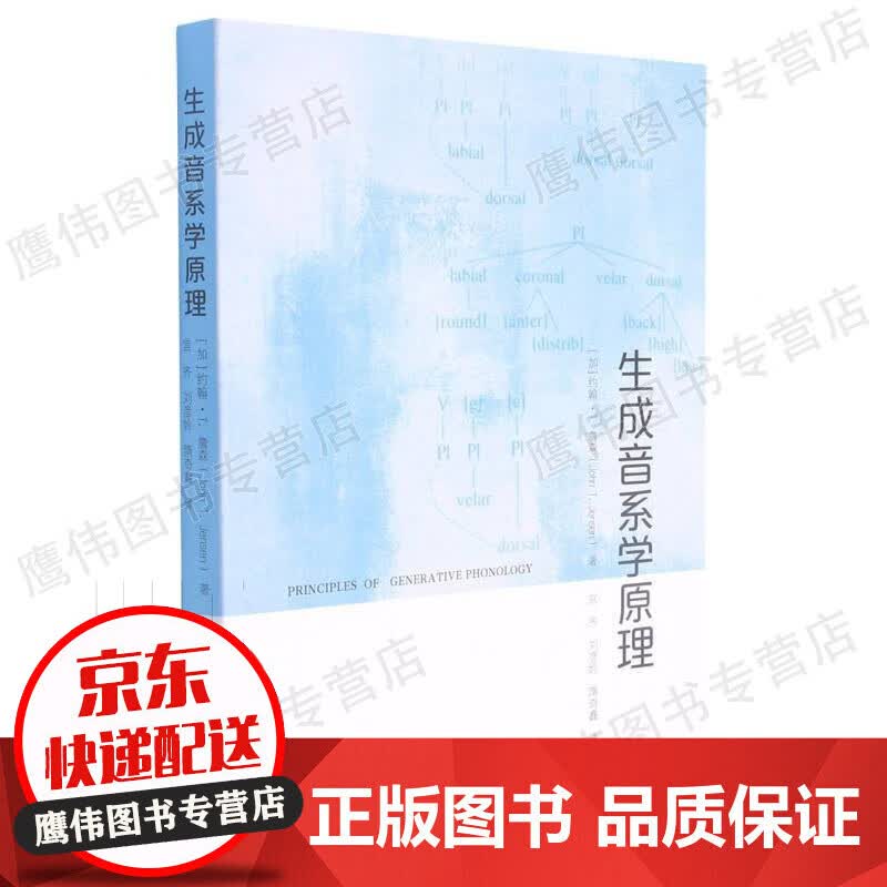 生成音系学原理