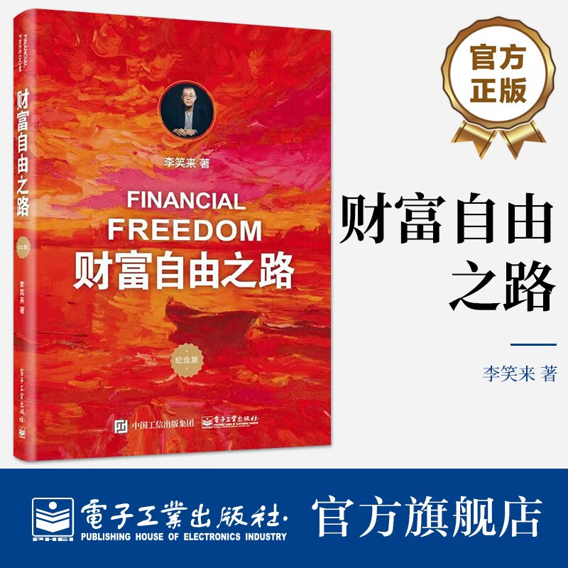 财富自由之路（修订版）