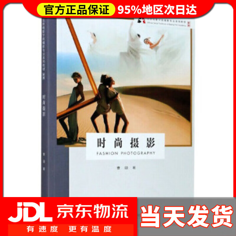 时尚摄影 新版 曹颋 著