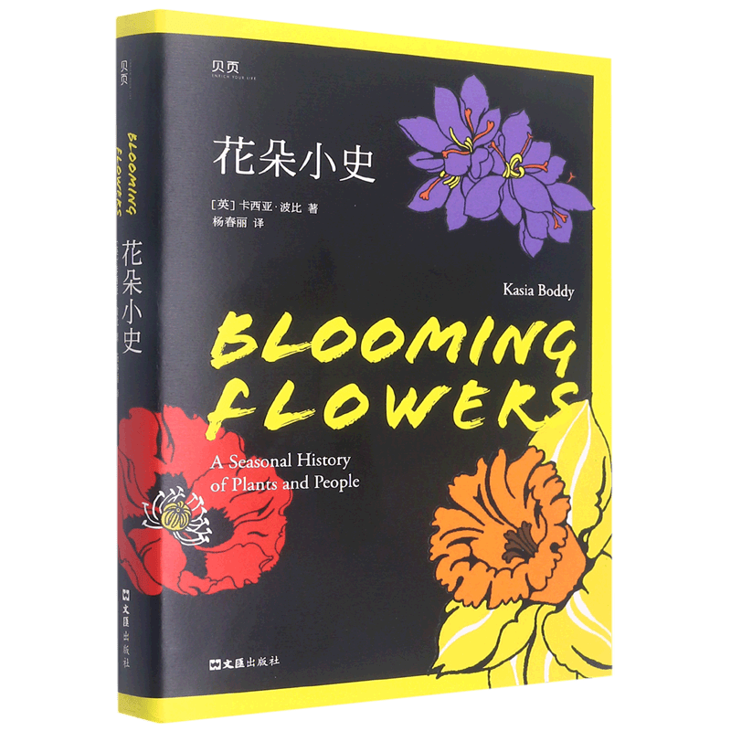 花朵小史(精)
