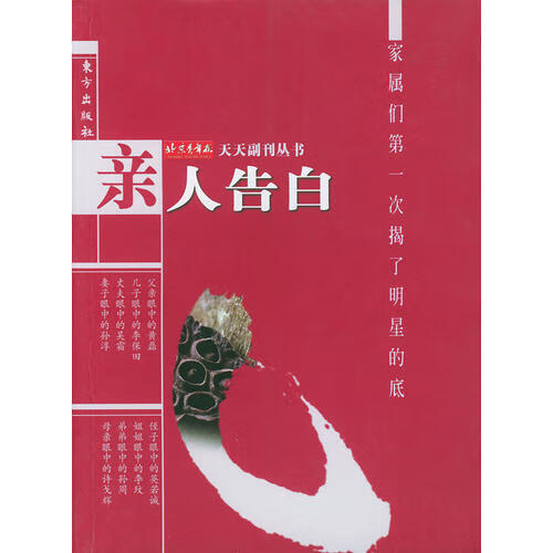 亲人告白 副刊丛书【好书】