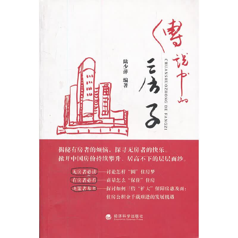 传说中的房子