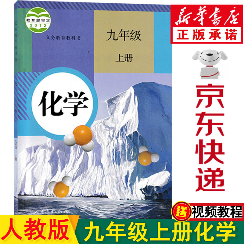 九年级上册化学 九年级化学 九年级化学上册人教版 化学九年级上册 九上化学 初中化学教材 初三化学课本教科书