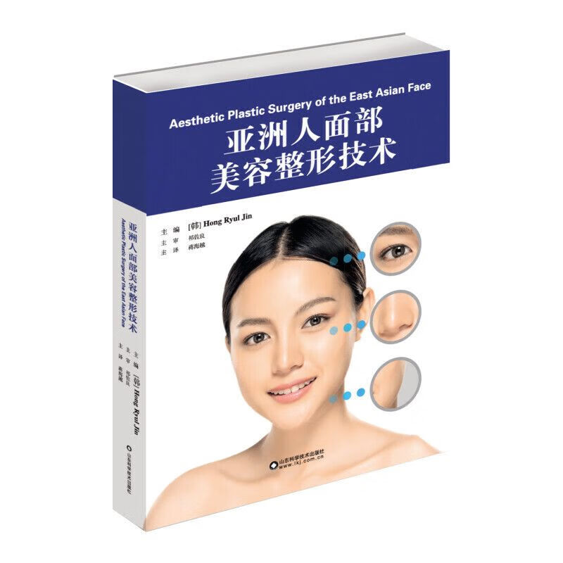 【彩印现货】亚洲人面部美容整形技术 默认